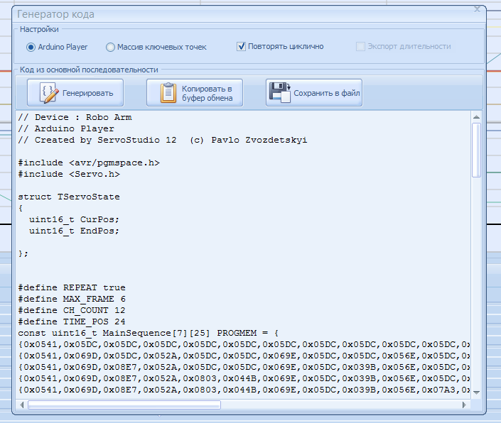 С помощью программы ServoStudio 12 и платы Arduino можно создать своего робота, не написав ...